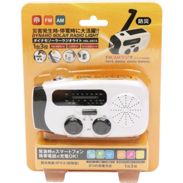 （検索用：懐中電灯 LED ライト 充電式 災害 災害グッズ ラジオ 手回しラジオ ランタン ラジオライト  4562350994973）  ●翌日優良配送対象商品につきまして● 下記の場合は対象外となります。 ・13時以降(休業日は12時...