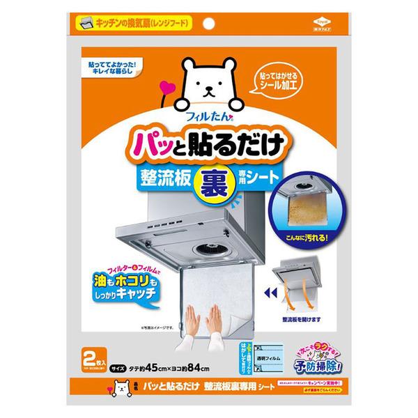 （検索用：東洋アルミエコー 東洋アルミ 換気扇 整流板 油 煙 キッチン 簡単 貼るだけ レンジフード 4901987254300）●翌日優良配送対象商品につきまして●下記の場合は対象外となります。・13時以降(休業日は12時以降)のご注文...