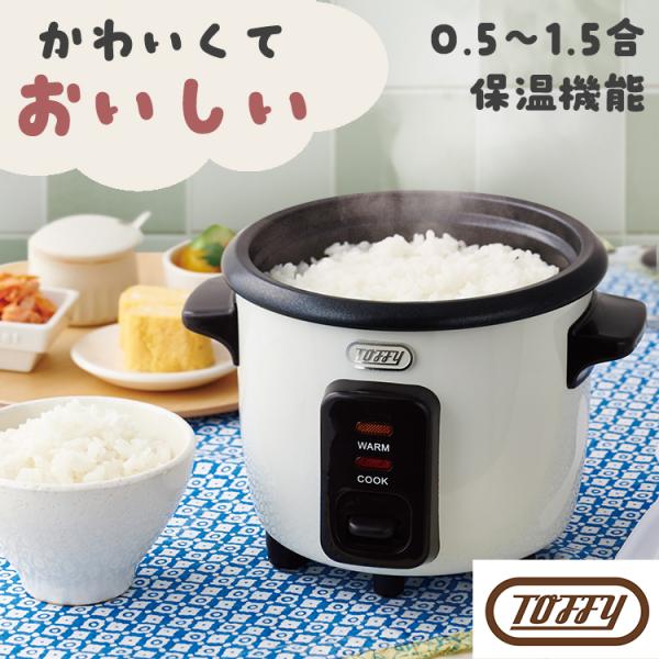 （検索用：炊飯器 ミニライスクッカー 少量炊き 0.5合炊き 1.5合炊き 保温機能 レトロ お手入れ簡単 デザイン家電 K-RC1-AW 4934122085163）●翌日優良配送対象商品につきまして●下記の場合は対象外となります。・13...