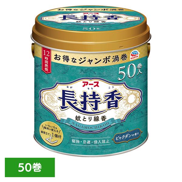 （検索用：アース製薬 蚊取り線香 あーす アース 殺虫剤 防虫剤 50巻 蚊 線香立て ビャクダンの香り 4901080143617）    ●翌日優良配送対象商品につきまして● 下記の場合は対象外となります。 ・13時以降(休業日は12時...