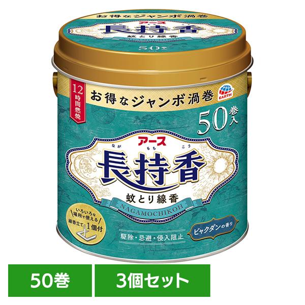 （検索用：アース製薬 蚊取り線香 あーす アース 殺虫剤 防虫剤 50巻 蚊 線香立て ビャクダンの香り 4901080143617）    ●翌日優良配送対象商品につきまして● 下記の場合は対象外となります。 ・13時以降(休業日は12時...