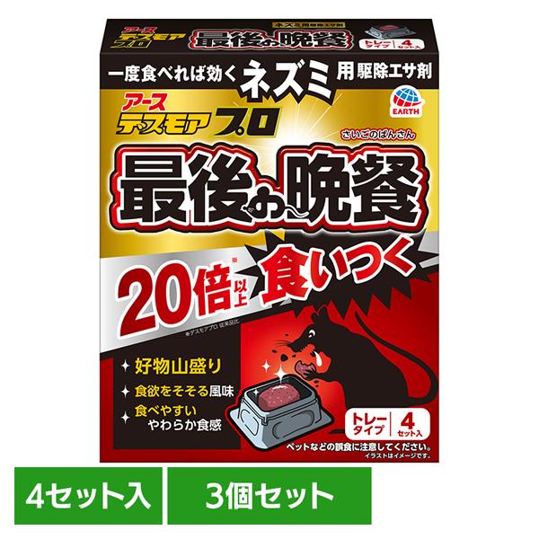 （検索用：アース製薬 アース ねずみ 駆除 あーす 毒餌 エサ剤 トレー入り 強力 一度で効く 4901080093714）    ●翌日優良配送対象商品につきまして● 下記の場合は対象外となります。 ・13時以降(休業日は12時以降)のご...