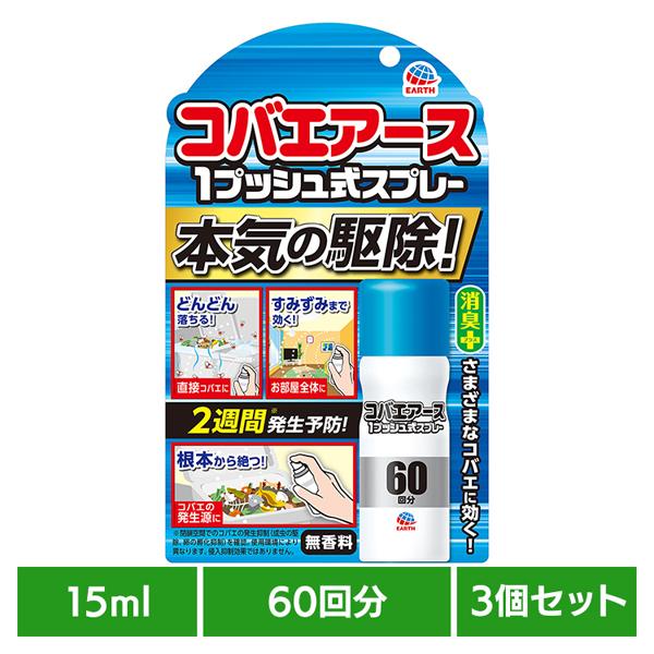 （検索用：アース製薬 アース 小バエ あーす 捕獲 駆除 ゴミ箱 キッチン スプレー 消臭 4901080024015）    ●翌日優良配送対象商品につきまして● 下記の場合は対象外となります。 ・13時以降(休業日は12時以降)のご注文...