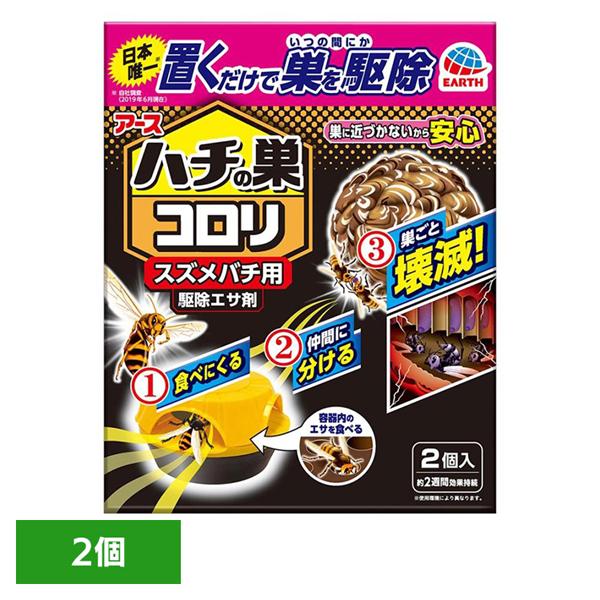 （検索用：アース製薬 置き型 スズメバチ エサ剤 蜂 アース 巣ごと壊滅 あーす 置くだけ 吊るすだけ 4901080022912）    ●翌日優良配送対象商品につきまして● 下記の場合は対象外となります。 ・13時以降(休業日は12時以...