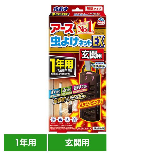 （検索用：アース製薬 虫除け 玄関 アース 防虫 吊るす 速攻 広範囲 防水 あーす 4901080017710）  ●翌日優良配送対象商品につきまして● 下記の場合は対象外となります。 ・13時以降(休業日は12時以降)のご注文の場合 ・...