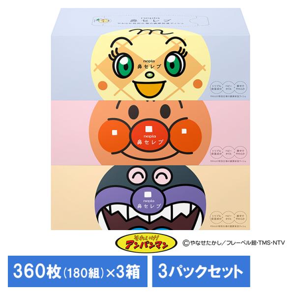 （検索用：ティッシュ 保湿 ボックスティッシュ 保湿ティッシュ 鼻セレブ ネピア nepia 風邪 花粉 鼻づまり 鼻水 鼻炎 アンパンマン 保湿ティシュー やわらか 4901121626505）●翌日優良配送対象商品につきまして●下記の場...