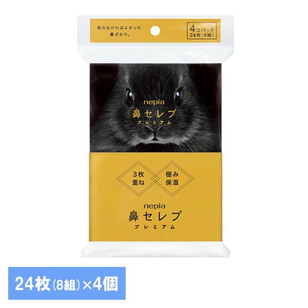 （検索用：ティッシュ 保湿 ポケットティッシュ 保湿ティッシュ 鼻セレブ ネピア nepia 風邪 花粉 鼻づまり 鼻水 鼻炎 ポケット 保湿ティシュー やわらか 4901121636207）●翌日優良配送対象商品につきまして●下記の場合は...