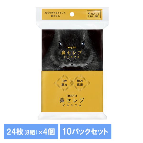 （検索用：ティッシュ 保湿 ポケットティッシュ 保湿ティッシュ 鼻セレブ ネピア nepia 風邪 花粉 鼻づまり 鼻水 鼻炎 ポケット 保湿ティシュー やわらか 4901121636207）●翌日優良配送対象商品につきまして●下記の場合は...