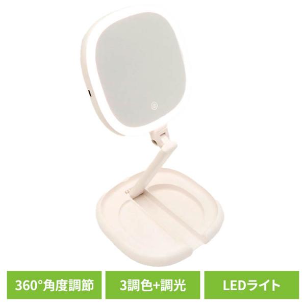 （検索用：スタンドミラー ミラー ライト フェイス 顔 メイク 照明 美容 収納 折りたたみ 4562350997905）●翌日優良配送対象商品につきまして●下記の場合は対象外となります。・13時以降(休業日は12時以降)のご注文の場合・お...