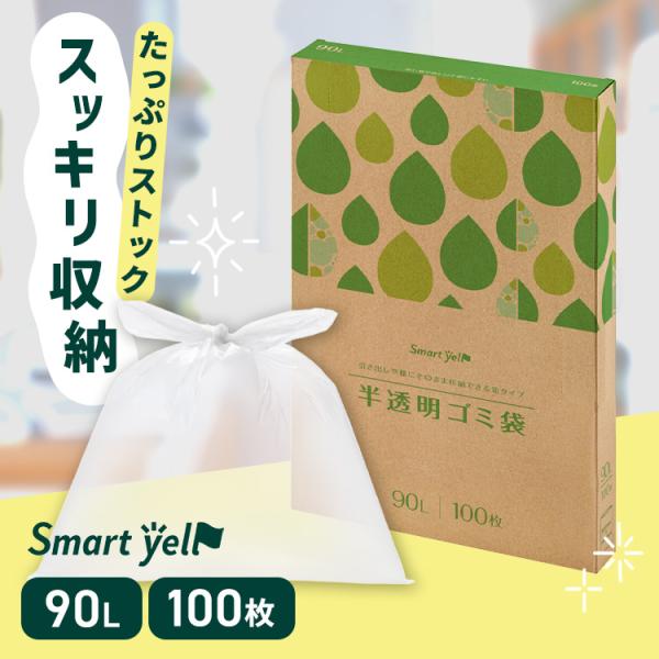 （検索用：ゴミ袋 ごみ袋 半透明 90L HDPE 100枚 ）●一部設置商品はソーシャルギフト注文対象外です。対象外の場合はメールにてご連絡させていただきます。●翌日優良配送対象商品につきまして●下記の場合は対象外となります。・13時以降...