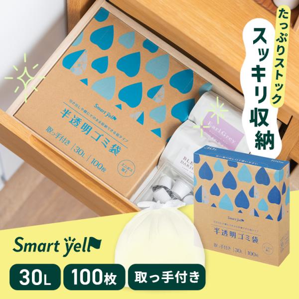 （検索用：ゴミ袋 ごみ袋 半透明 30L 取っ手付き HDPE 100枚 ）●一部設置商品はソーシャルギフト注文対象外です。対象外の場合はメールにてご連絡させていただきます。●翌日優良配送対象商品につきまして●下記の場合は対象外となります。...