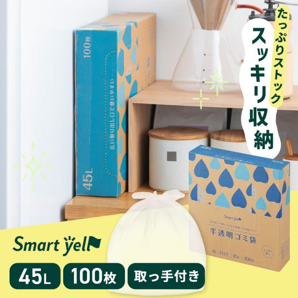 （検索用：ゴミ袋 ごみ袋 半透明 45L 取っ手付き HDPE 100枚 ）●一部設置商品はソーシャルギフト注文対象外です。対象外の場合はメールにてご連絡させていただきます。●翌日優良配送対象商品につきまして●下記の場合は対象外となります。...