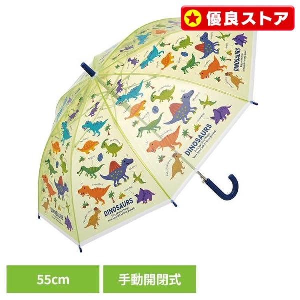 （検索用：傘 子供用 恐竜 キャラクター 通学用 4973307634345）●翌日優良配送対象商品につきまして●下記の場合は対象外となります。・13時以降(休業日は12時以降)のご注文の場合・お届け先が対象地域外の場合(離島も含む)・決済...