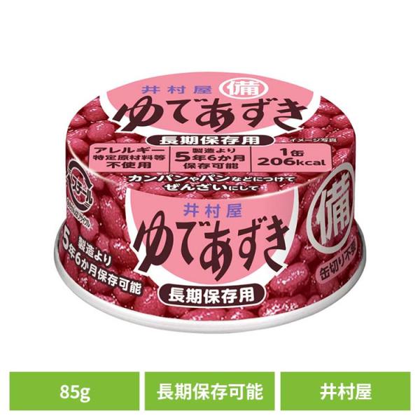 （検索用：和菓子 あずき あんこ 缶詰 長期保存 お菓子作り ぜんざい おしるこ 災害 備蓄 小容量 4901006310024）●一部設置商品はソーシャルギフト注文対象外です。対象外の場合はメールにてご連絡させていただきます。●翌日優良配...