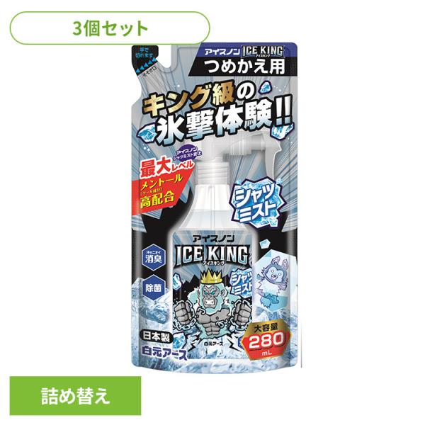 （検索用：アイスノン シャツミスト スプレー 消臭 冷却 詰め替え ICEKING 衣類用 はくげんあーす 4902407025050）    ●翌日優良配送対象商品につきまして● 下記の場合は対象外となります。 ・13時以降(休業日は12...