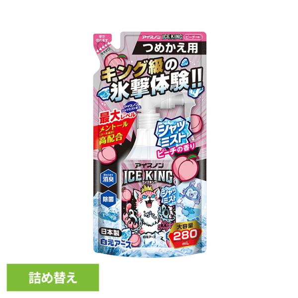 （検索用：アイスノン シャツミスト スプレー アイスキング 衣類 冷却 ピーチ 詰め替え はくげんあーす 4902407025197）    ●翌日優良配送対象商品につきまして● 下記の場合は対象外となります。 ・13時以降(休業日は12時...