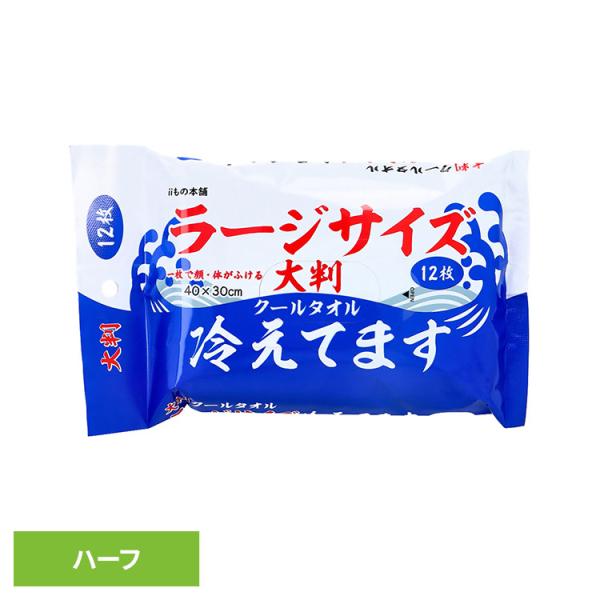 （検索用：クールタオル 冷感タオル ロング ラージサイズ 大判 冷却 熱帯夜 ハーフサイズ ボディシート 4589596694887）    ●翌日優良配送対象商品につきまして● 下記の場合は対象外となります。 ・13時以降(休業日は12時...