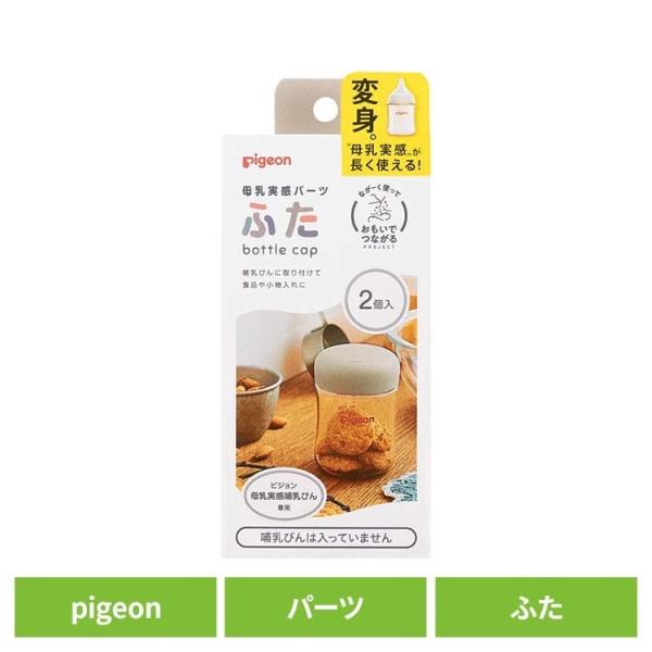 （検索用：母乳実感 哺乳瓶 哺乳びん 母乳育児 出産準備 出産準備品 pigeon Pigeon ピジョン 4902508004299）●一部設置商品はソーシャルギフト注文対象外です。対象外の場合はメールにてご連絡させていただきます。●翌日...