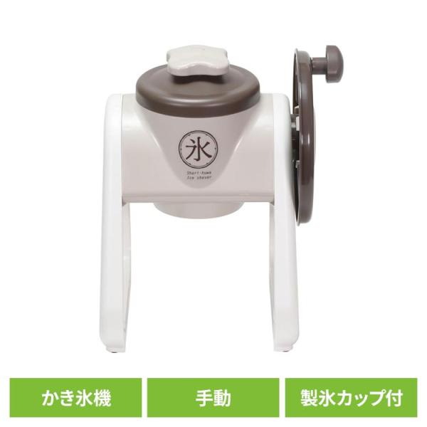 （検索用：かき氷 かき氷機 かき氷器 手動 製氷カップ 夏 アイス おしゃれ 家庭用 簡単 4571151223113）●一部設置商品はソーシャルギフト注文対象外です。対象外の場合はメールにてご連絡させていただきます。●翌日優良配送対象商品...