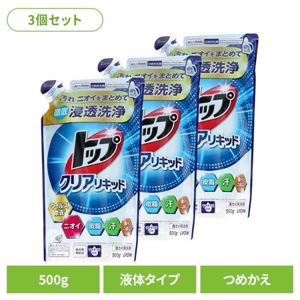 （検索用：ライオン 衣料用洗剤 合成洗剤 液体タイプ トップ クリアリキッド 詰め替え 500g すすぎ１回 LION 4903301355618）●翌日優良配送対象商品につきまして●下記の場合は対象外となります。・13時以降(休業日は12...