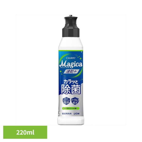 （検索用：ライオン 台所洗剤 食器用洗剤 チャーミー CHARMY Majgica マジカ 速乾 本体 LION 4903301347071）●翌日優良配送対象商品につきまして●下記の場合は対象外となります。・13時以降(休業日は12時以降...