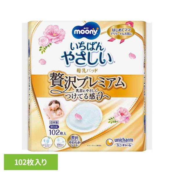 （検索用：ユニ・チャーム ユニチャーム ムーニー 赤ちゃん 母乳パッド ベビー 4903111220700）●翌日優良配送対象商品につきまして●下記の場合は対象外となります。・13時以降(休業日は12時以降)のご注文の場合・お届け先が対象地...