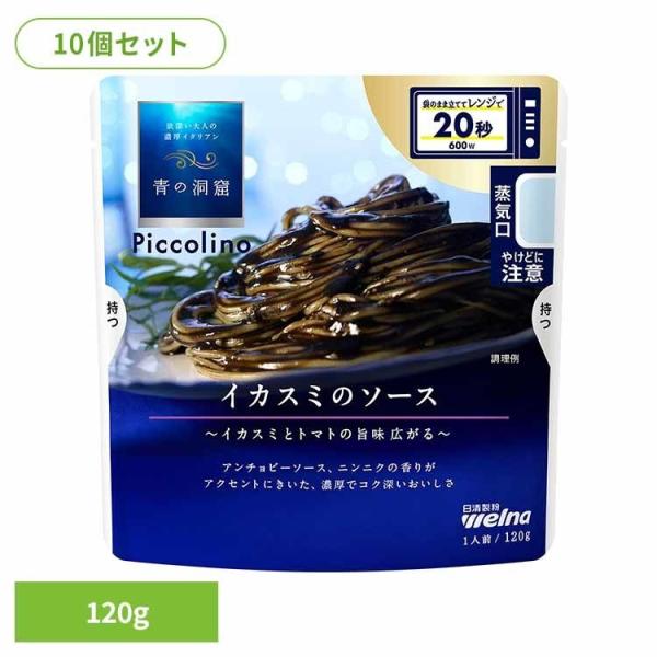 （検索用：青の洞窟 日清製粉ウェルナ 簡単 パスタ パスタソース レトルト 常温 インスタント ストック イカスミ 4902110263114）●翌日優良配送対象商品につきまして●下記の場合は対象外となります。・13時以降(休業日は12時以...