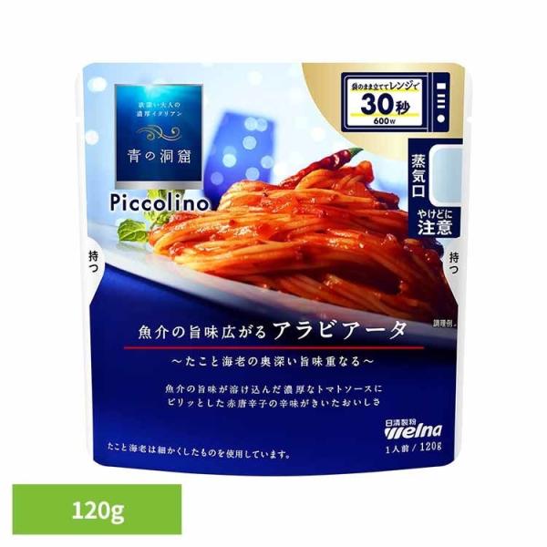 （検索用：青の洞窟 日清製粉ウェルナ 簡単 パスタ パスタソース レトルト 常温 インスタント ストック アラビアータ 4902110263572）●翌日優良配送対象商品につきまして●下記の場合は対象外となります。・13時以降(休業日は12...