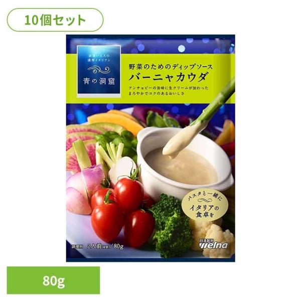 （検索用：青の洞窟 日清製粉ウェルナ 簡単 パスタ パスタソース レトルト 常温 インスタント ストック バーニャカウダ 4902110330434）●翌日優良配送対象商品につきまして●下記の場合は対象外となります。・13時以降(休業日は1...