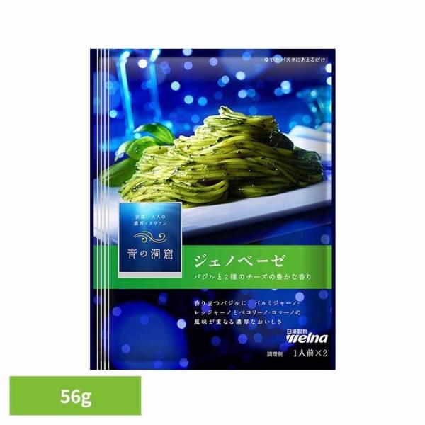 （検索用：青の洞窟 日清製粉ウェルナ 簡単 パスタ パスタソース レトルト 常温 インスタント ストック ジェノベーゼ 4902110363647）●翌日優良配送対象商品につきまして●下記の場合は対象外となります。・13時以降(休業日は12...