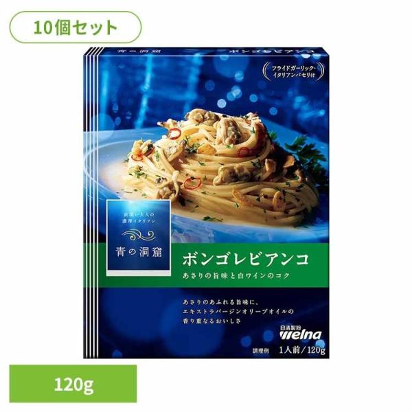 （検索用：青の洞窟 日清製粉ウェルナ 簡単 パスタ パスタソース レトルト 常温 インスタント ストック ボンゴレビアンコ 4902110328844）●翌日優良配送対象商品につきまして●下記の場合は対象外となります。・13時以降(休業日は...