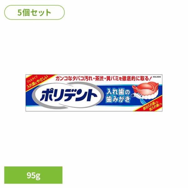 （検索用：ポリデント ぽりでんと HALEON 入れ歯洗浄剤 歯磨き 洗浄剤 タバコ汚れ 黄ばみ ジェルタイプ 義歯 4901080718914）●翌日優良配送対象商品につきまして●下記の場合は対象外となります。・13時以降(休業日は12時...
