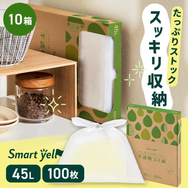 （検索用：ゴミ袋 ごみ袋 半透明 45L HDPE 100枚 ）●一部設置商品はソーシャルギフト注文対象外です。対象外の場合はメールにてご連絡させていただきます。●翌日優良配送対象商品につきまして●下記の場合は対象外となります。・13時以降...