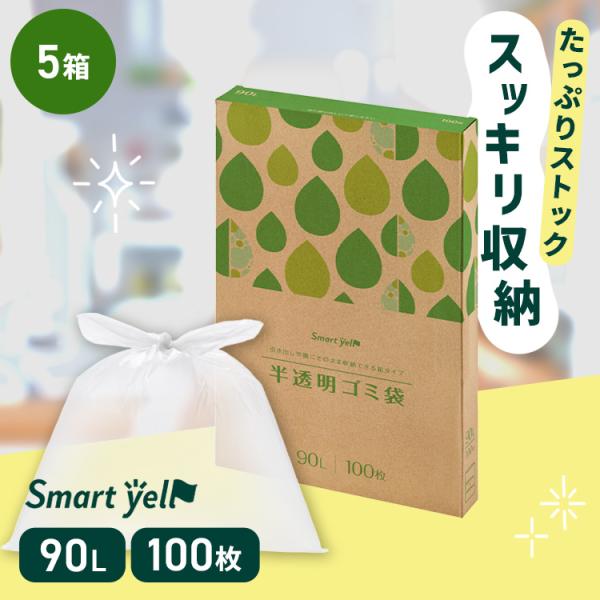 （検索用：ゴミ袋 ごみ袋 半透明 90L HDPE 100枚 ）●一部設置商品はソーシャルギフト注文対象外です。対象外の場合はメールにてご連絡させていただきます。●翌日優良配送対象商品につきまして●下記の場合は対象外となります。・13時以降...