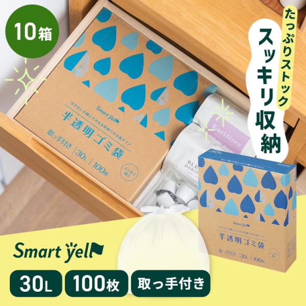 （検索用：ゴミ袋 ごみ袋 半透明 30L 取っ手付き HDPE 100枚 ）●一部設置商品はソーシャルギフト注文対象外です。対象外の場合はメールにてご連絡させていただきます。●翌日優良配送対象商品につきまして●下記の場合は対象外となります。...