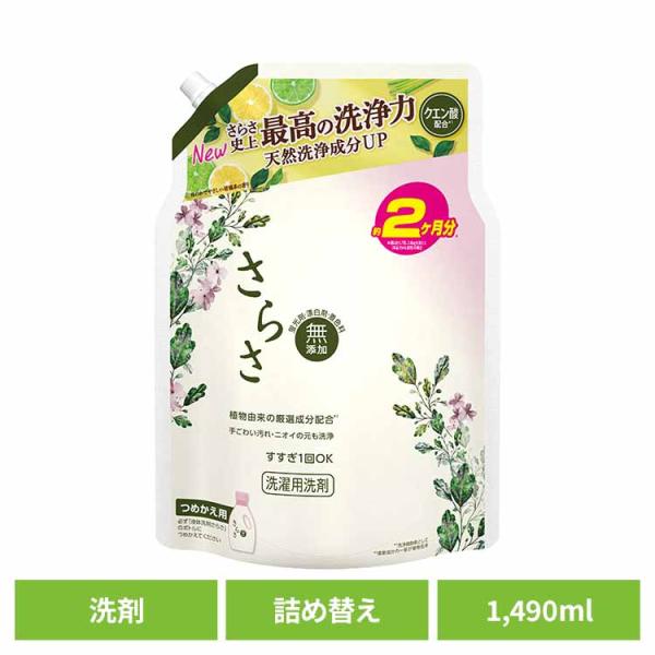 （検索用：P&amp;amp;amp;amp;amp;amp;amp;amp;G 洗剤 洗濯洗剤 液体 さらさ 無添加 天然酵素 詰め替え ウルトラジャンボサイズ 4987176304834）  ●一部設置商品はソーシャルギフト注文対象外で...