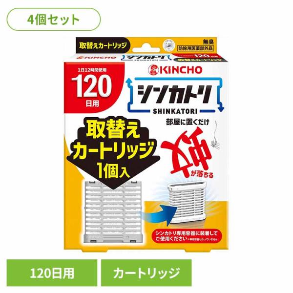 （検索用：キンチョー KINCHO 大日本除蟲菊 シンカトリ 殺虫剤 ハエ・蚊 蚊取り線香 屋内蚊取り 取替カートリッジ 120日用 4987115250048）●翌日優良配送対象商品につきまして●下記の場合は対象外となります。・13時以降...