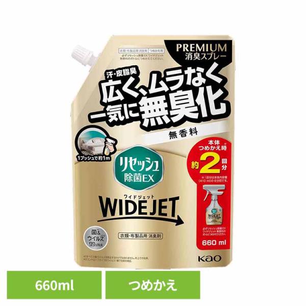 （検索用：花王 リセッシュ 消臭剤 詰替え用 WIDEJET 消しゅう剤 におい取り 洗えない服 煙臭 たばこ タバコ 香りなし 4901301421272）  ●翌日優良配送対象商品につきまして● 下記の場合は対象外となります。 ・13時...