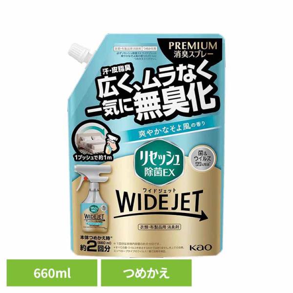 （検索用：花王 リセッシュ 消臭剤 詰替え用 WIDEJET 消しゅう剤 におい取り 洗えない服 煙臭 たばこ タバコ さわやかな香り 4901301423955）  ●翌日優良配送対象商品につきまして● 下記の場合は対象外となります。 ・...