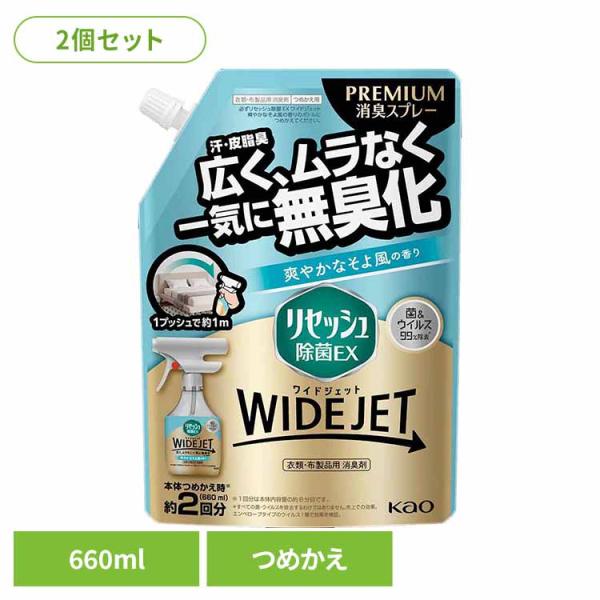 （検索用：花王 リセッシュ 消臭剤 詰替え用 WIDEJET 消しゅう剤 におい取り 洗えない服 煙臭 たばこ タバコ まとめ買い 4901301423955）  ●翌日優良配送対象商品につきまして● 下記の場合は対象外となります。 ・13...