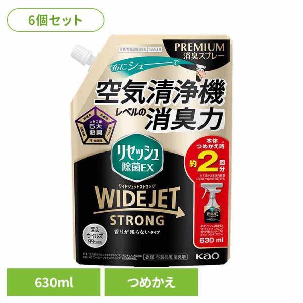 （検索用：花王 リセッシュ 消臭剤 詰替え用 WIDEJET 消しゅう剤 におい取り 洗えない服 煙臭 たばこ タバコ まとめ買い 4901301433169）  ●翌日優良配送対象商品につきまして● 下記の場合は対象外となります。 ・13...