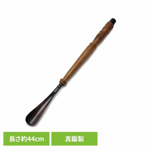（検索用：くつべら おしゃれ シューホーン SHOEHORN 真鍮 ウッドグリップ 金属 アンティーク 靴べら 玄関 4571287577364）●翌日優良配送対象商品につきまして●下記の場合は対象外となります。・13時以降(休業日は12時...