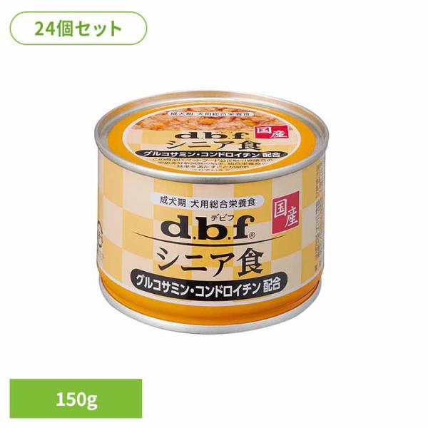 （検索用：デビフ d.b.f 犬 いぬ ドッグフード ウェット 総合栄養食 缶 着色料無添加 発色剤無添加 鶏レバー 4970501033660）  ●翌日優良配送対象商品につきまして● 下記の場合は対象外となります。 ・13時以降(休業日...