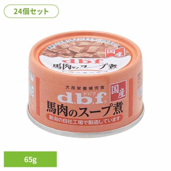 （検索用：デビフ d.b.f 犬 いぬ ドッグフード ウェット 栄養補完食 缶 着色料無添加 発色剤無添加 トッピング 4970501033158）  ●翌日優良配送対象商品につきまして● 下記の場合は対象外となります。 ・13時以降(休業...