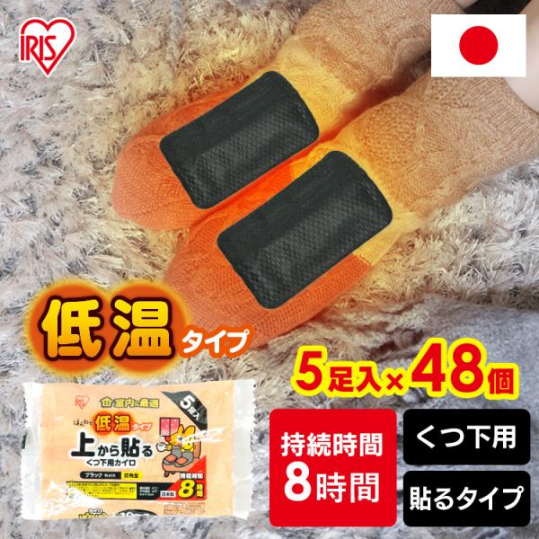 （検索用：カイロ 低温 使い捨て 貼る 防寒 あったか 冬 防寒対策 冷え 防災 備蓄 靴下 室内 4582228256088）  ●翌日優良配送対象商品につきまして● 下記の場合は対象外となります。 ・13時以降(休業日は12時以降)のご...