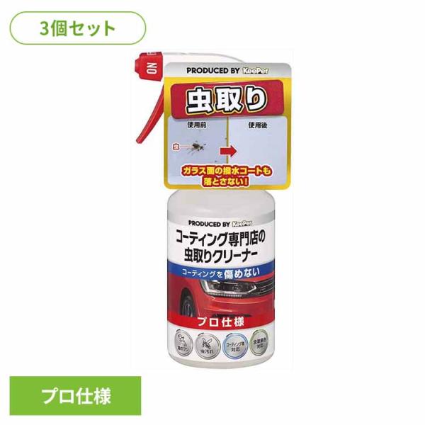 （検索用：ＫＥＥＰＥＲ 車・自転車・バイク用品 カー用品 洗剤・クリーナー 虫取りクリーナー プロ仕様 コーティング車対応 虫汚れ まとめ買い キーパー 4541464150048）●翌日優良配送対象商品につきまして●下記の場合は対象外とな...