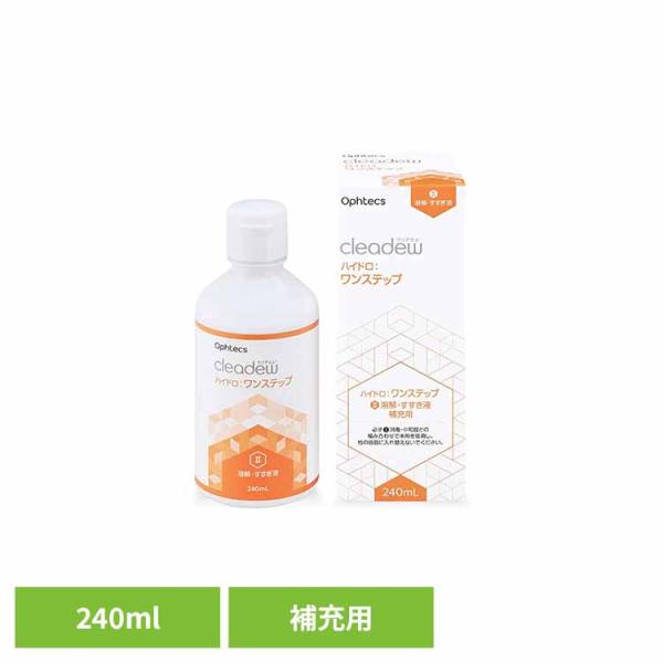 （検索用：ソフトコンタクトレンズケア 洗浄・消毒・保存 1本タイプ ハイドロワンステップ 補充用 コンタクトレンズケア用品 クリアデュー 洗浄液 すすぎ液 ヒアルロン酸配合 4950055604240）●翌日優良配送対象商品につきまして●下...