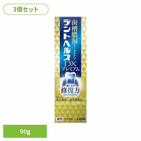 （検索用：ライオン オーラル 歯磨き 歯周病・知覚過敏 デントヘルス まとめ買い 歯みがき粉 トータルケア 歯ぐき 薬用ハミガキ 4903301375920）●翌日優良配送対象商品につきまして●下記の場合は対象外となります。・13時以降(休...