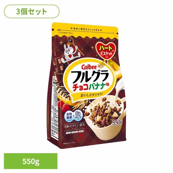 （検索用：フルグラ チョコバナナ カルビーグラノーラ 朝食 甘い味 栄養食 おやつ フルーツ入り 550g 4901330748388）●翌日優良配送対象商品につきまして●下記の場合は対象外となります。・13時以降(休業日は12時以降)のご...