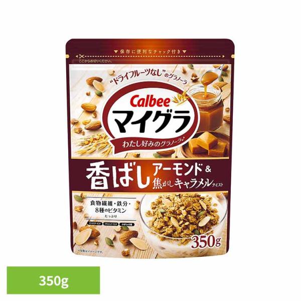 （検索用：マイグラ アーモンド キャラメル 焦がし風味 カルビーグラノーラ 朝食 香ばしい 甘さ控えめ 350g 4901330747930）●翌日優良配送対象商品につきまして●下記の場合は対象外となります。・13時以降(休業日は12時以降...